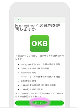 OKBアプリ | おすすめサービス | 個人のお客さま | 大垣共立銀行