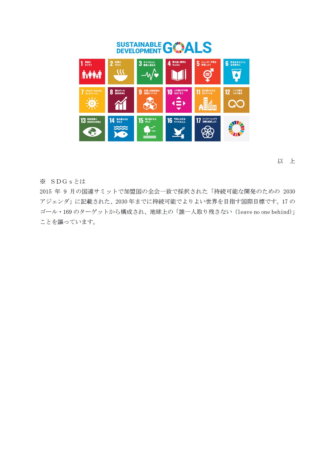 OKB「SDGs評価」サービスご利用による『SDGs宣言書』策定支援について | アーカイブ | 大垣共立銀行