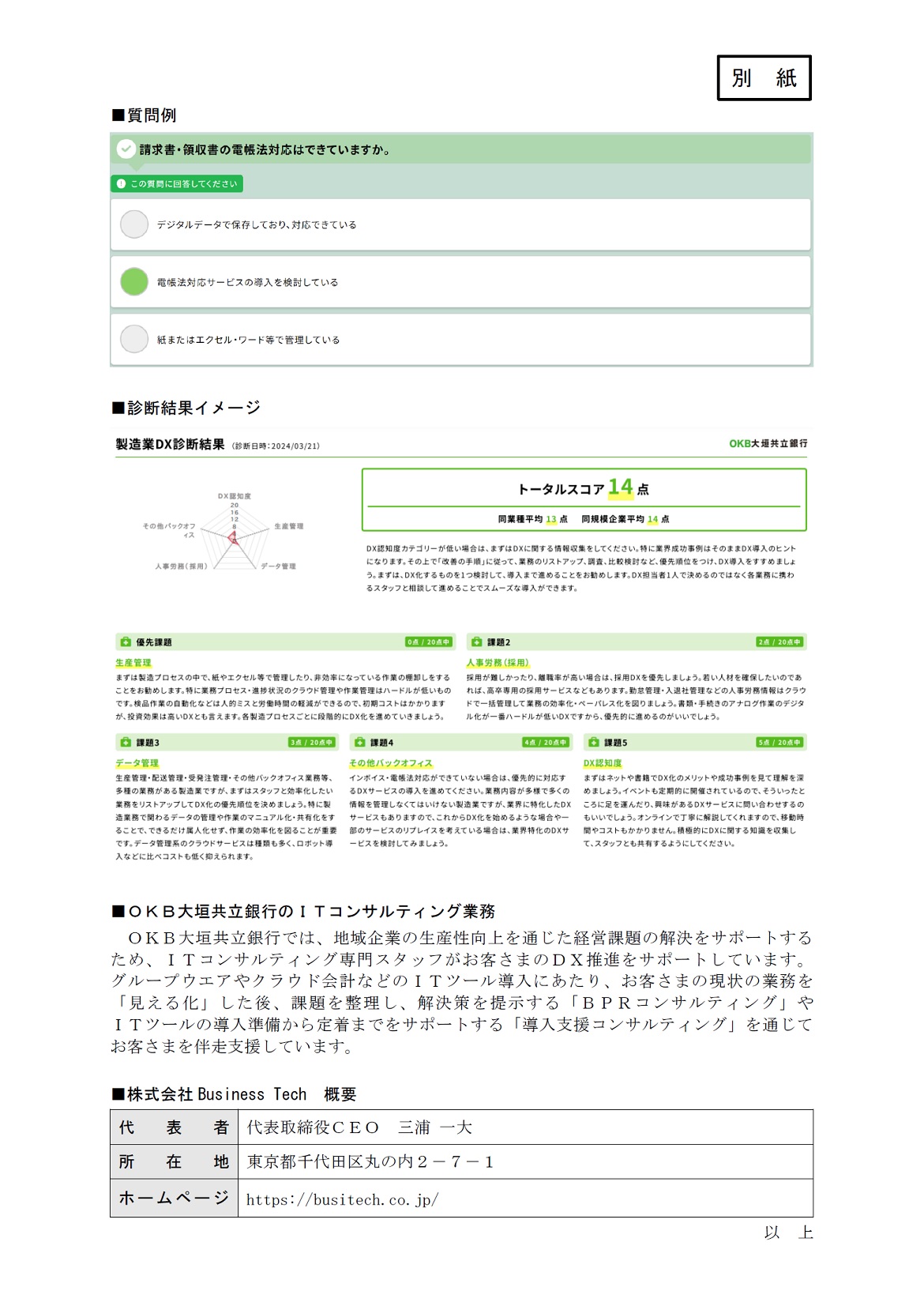 「OKB DX診断」の取扱開始 | アーカイブ | 大垣共立銀行